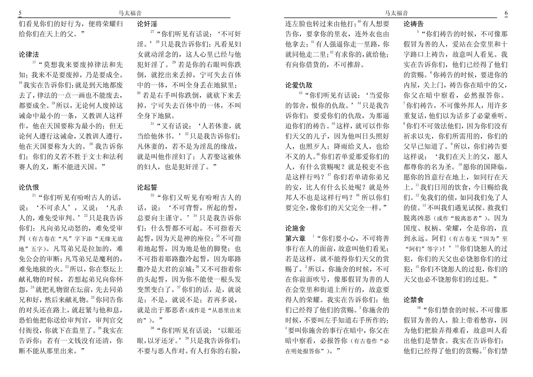 Mandarin chinese bible new testament matthew | PDF