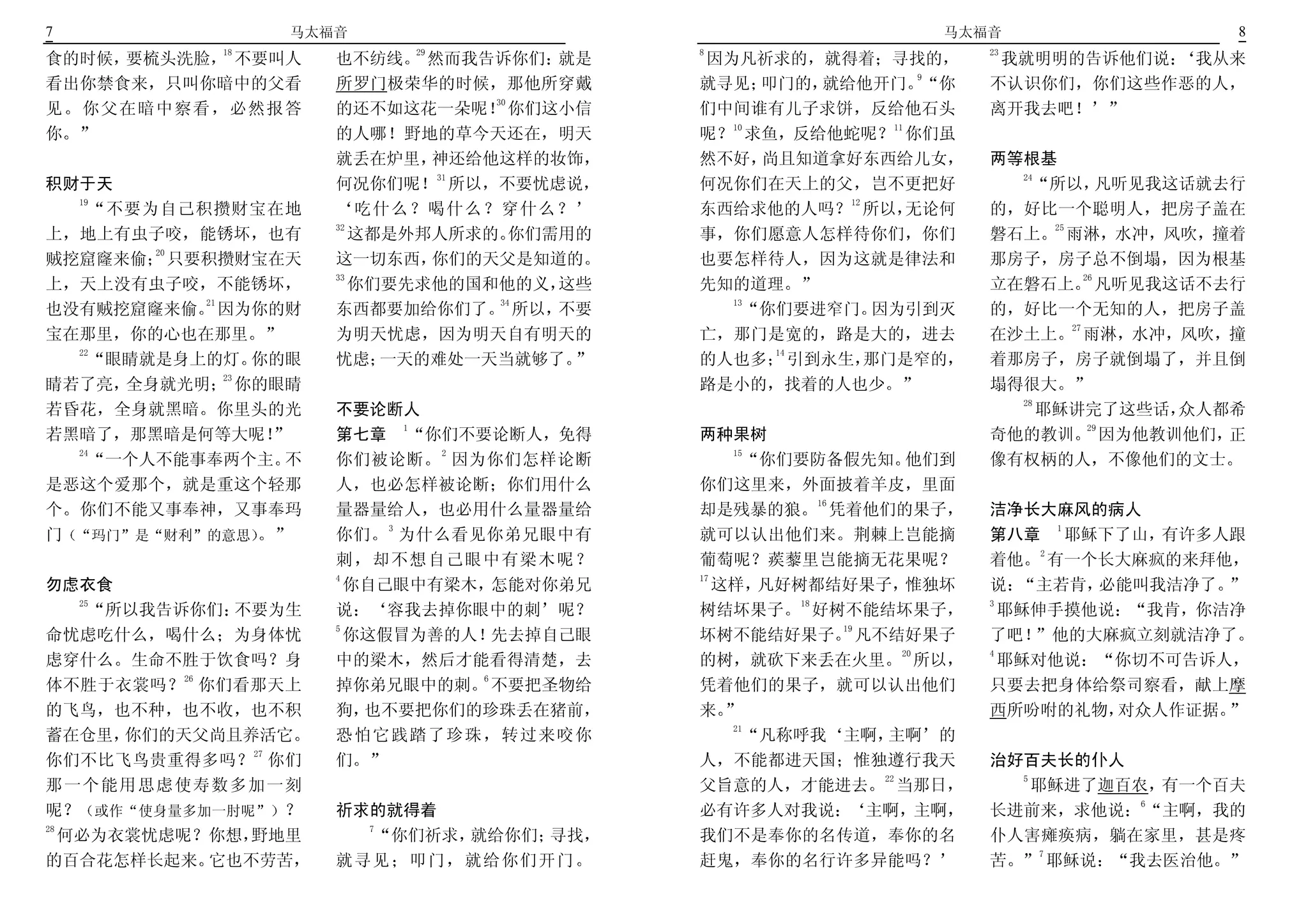 Mandarin chinese bible new testament matthew | PDF