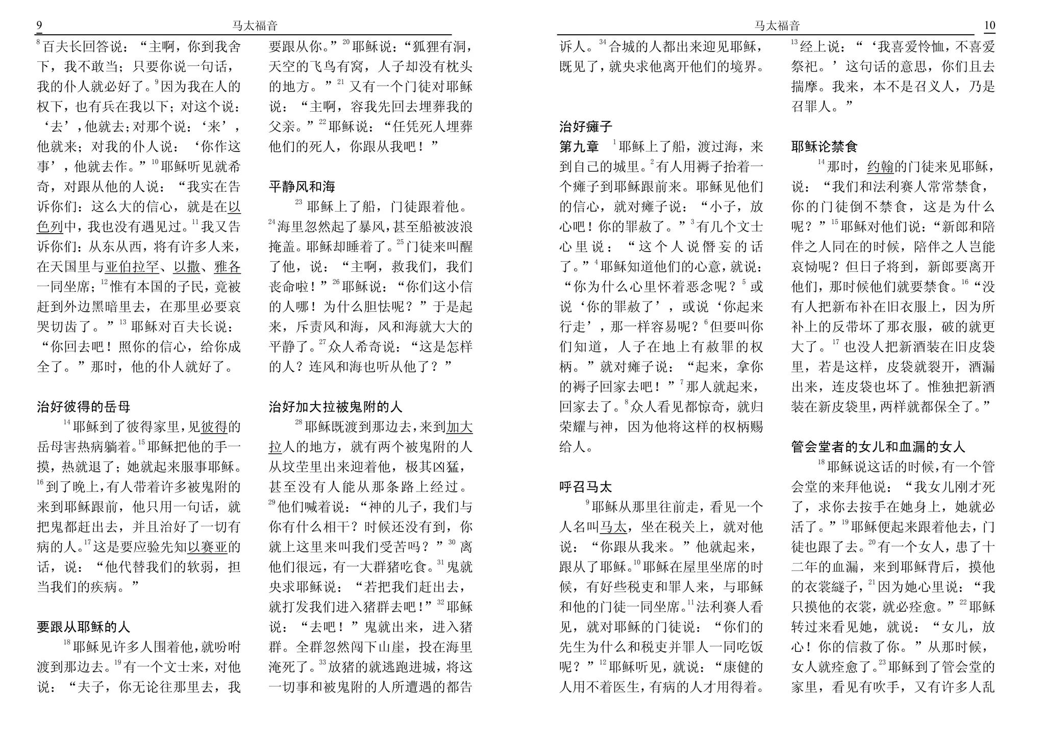 Mandarin chinese bible new testament matthew | PDF