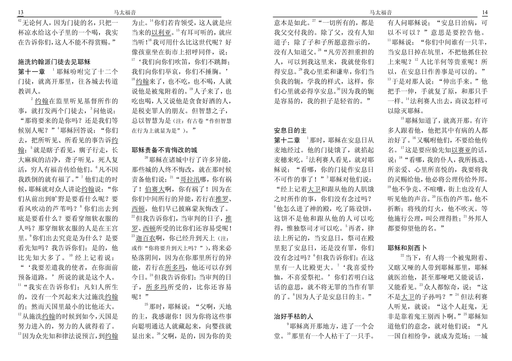Mandarin chinese bible new testament matthew | PDF