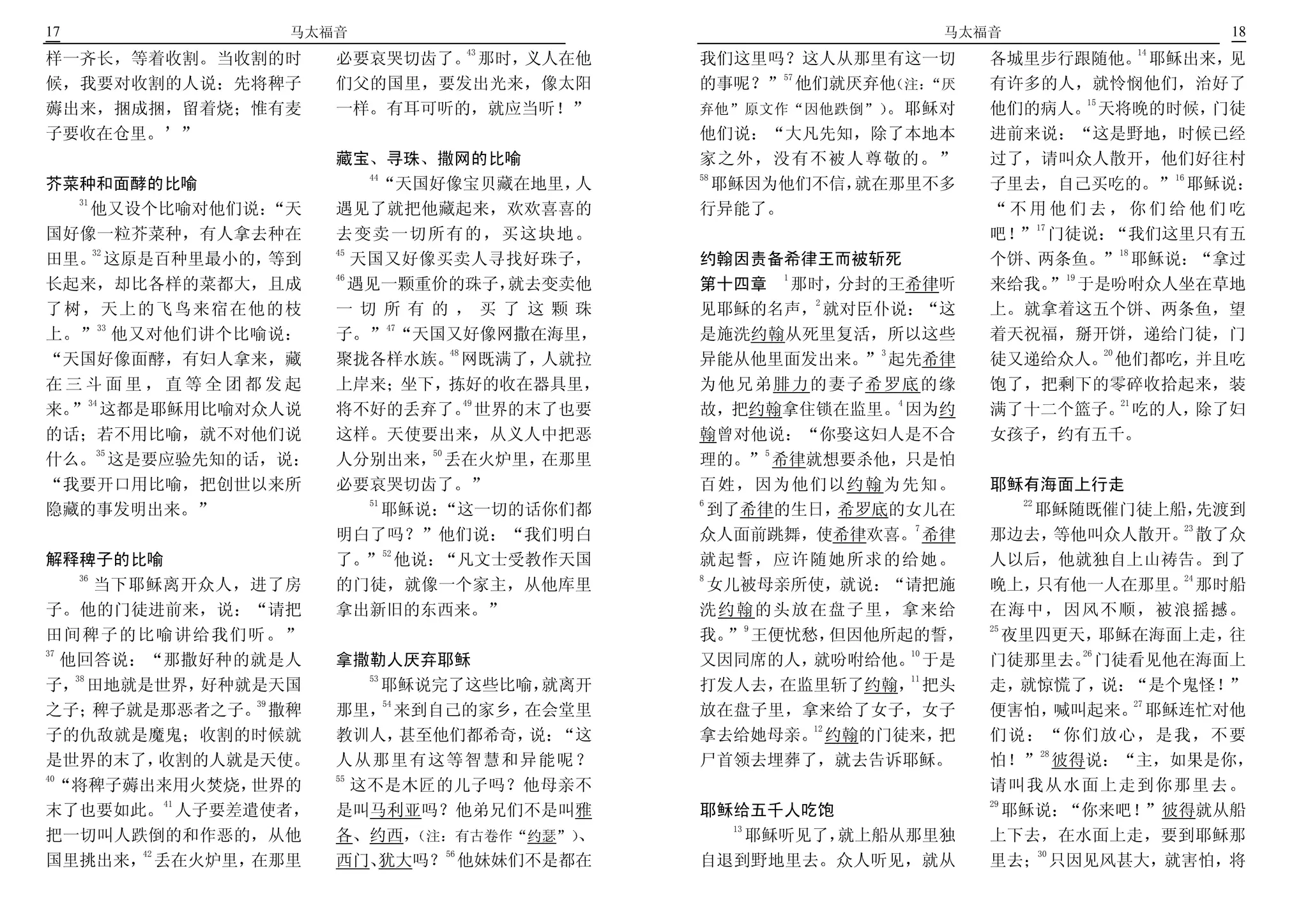 Mandarin chinese bible new testament matthew | PDF