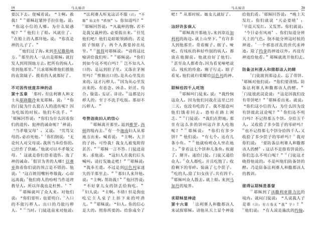 Mandarin chinese bible new testament matthew | PPT