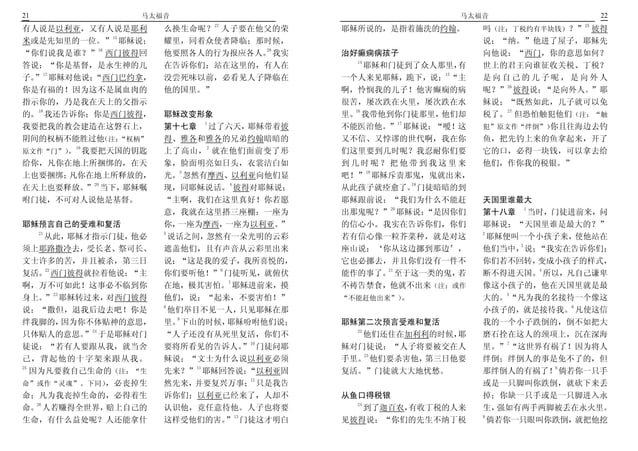 Mandarin chinese bible new testament matthew | PPT