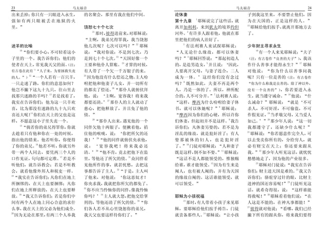 Mandarin chinese bible new testament matthew | PPT
