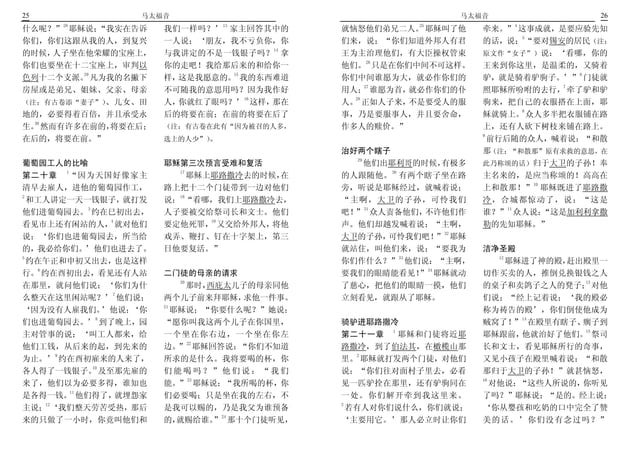 Mandarin chinese bible new testament matthew | PPT