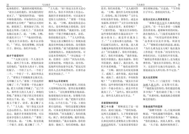 Mandarin chinese bible new testament matthew | PPT