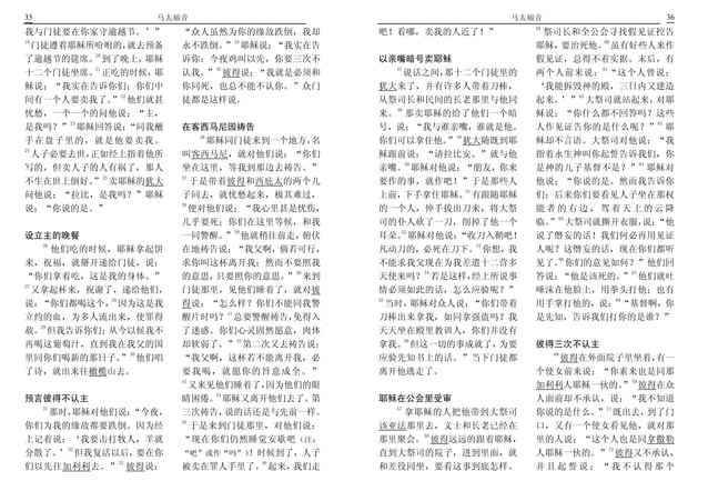 Mandarin chinese bible new testament matthew | PPT