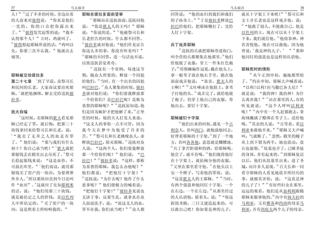 Mandarin chinese bible new testament matthew | PPT
