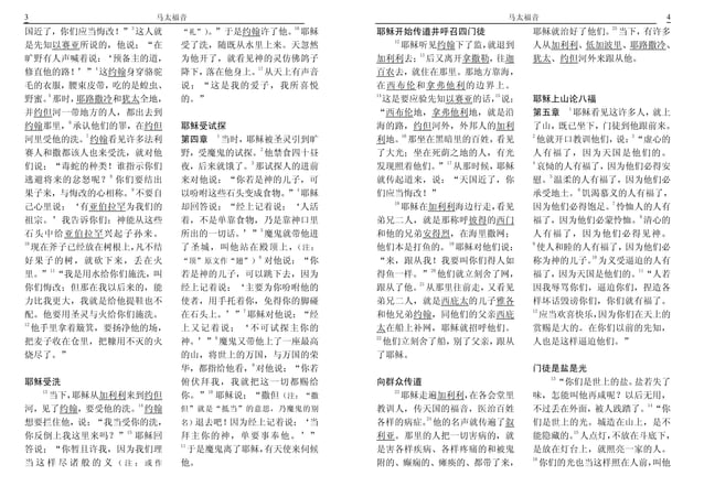 Mandarin chinese bible new testament matthew | PPT
