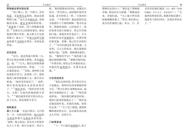 Mandarin chinese bible new testament matthew | PPT