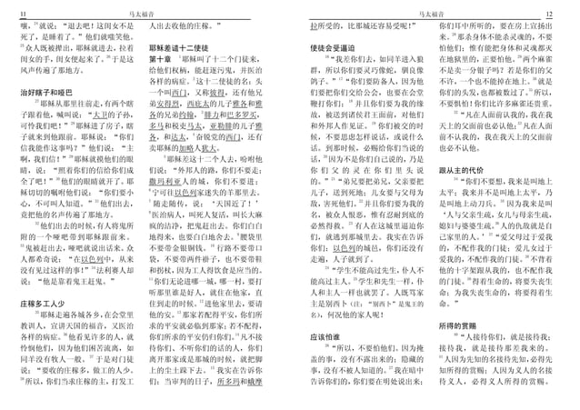 Mandarin chinese bible new testament matthew | PPT