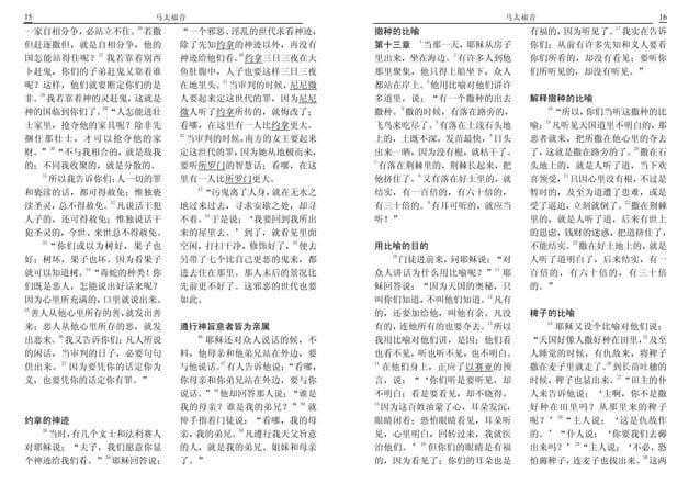 Mandarin chinese bible new testament matthew | PPT
