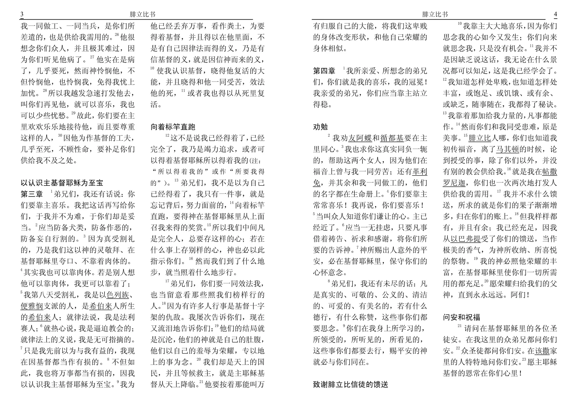 Mandarin chinese bible new testament philippians | PDF