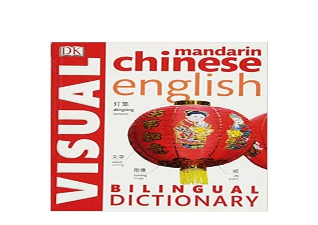 dictionary english to chinese