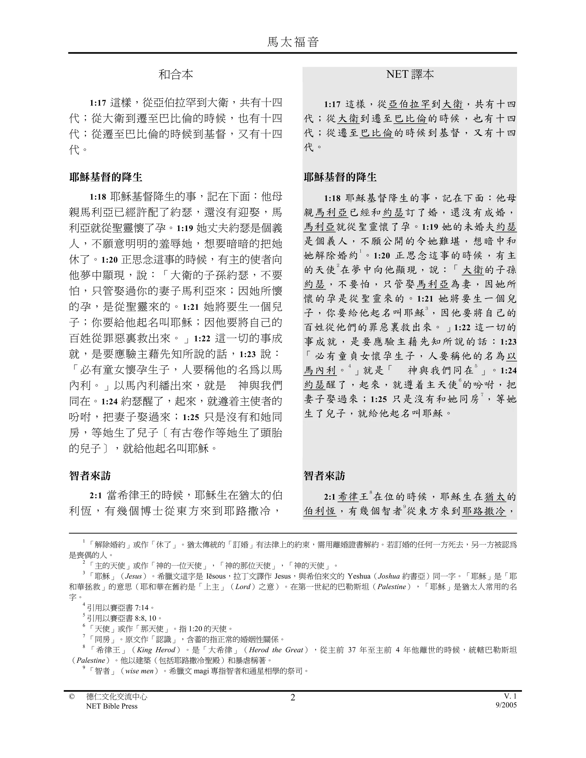 Mandarin gospel of matthew | PDF