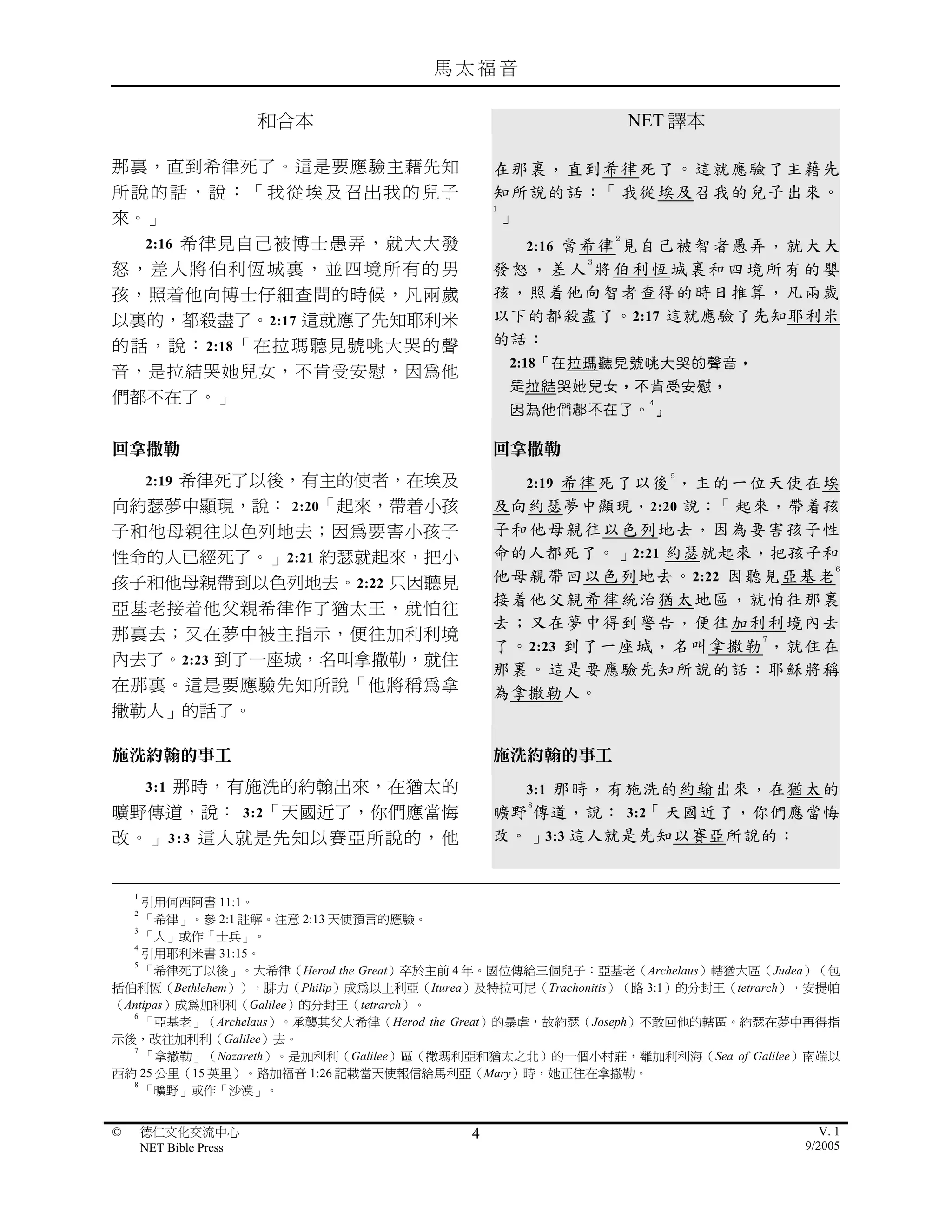 Mandarin gospel of matthew | PDF