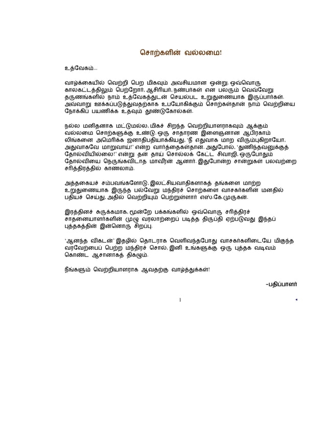 Mandhira Sol | PDF