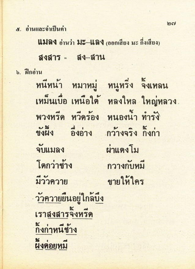 มานี มานะ ป.2 เล่ม 1 | PDF