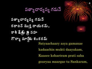 Maneesha Panchakam | PPT