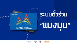 IMC Plan : Mangmoom Card | PPT