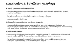 ¨Ενα Μανιφέστο για την Ηλεκτρονική Διακυβέρνηση | PPT