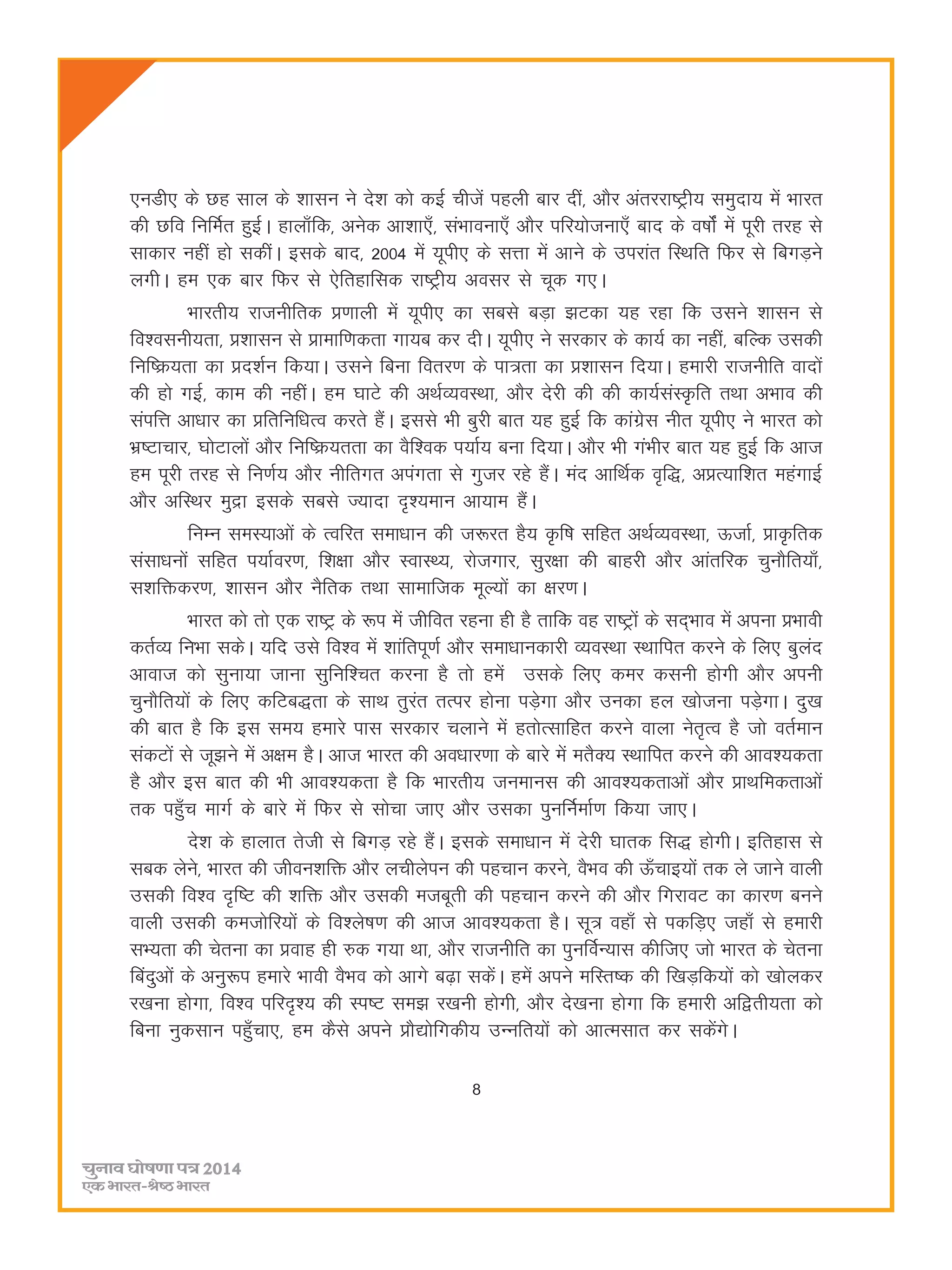 BJP Manifesto hindi 2014_07.04.2014