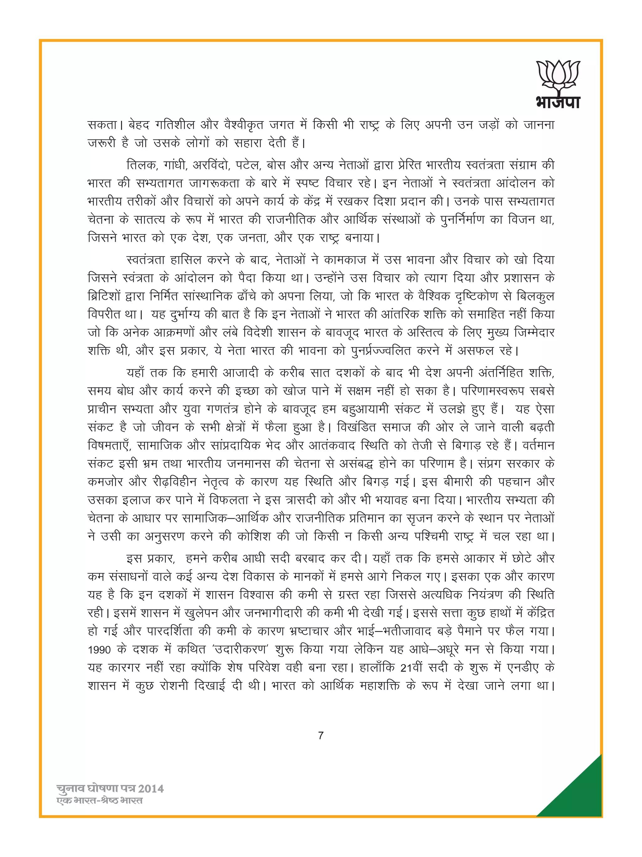 BJP Manifesto hindi 2014_07.04.2014