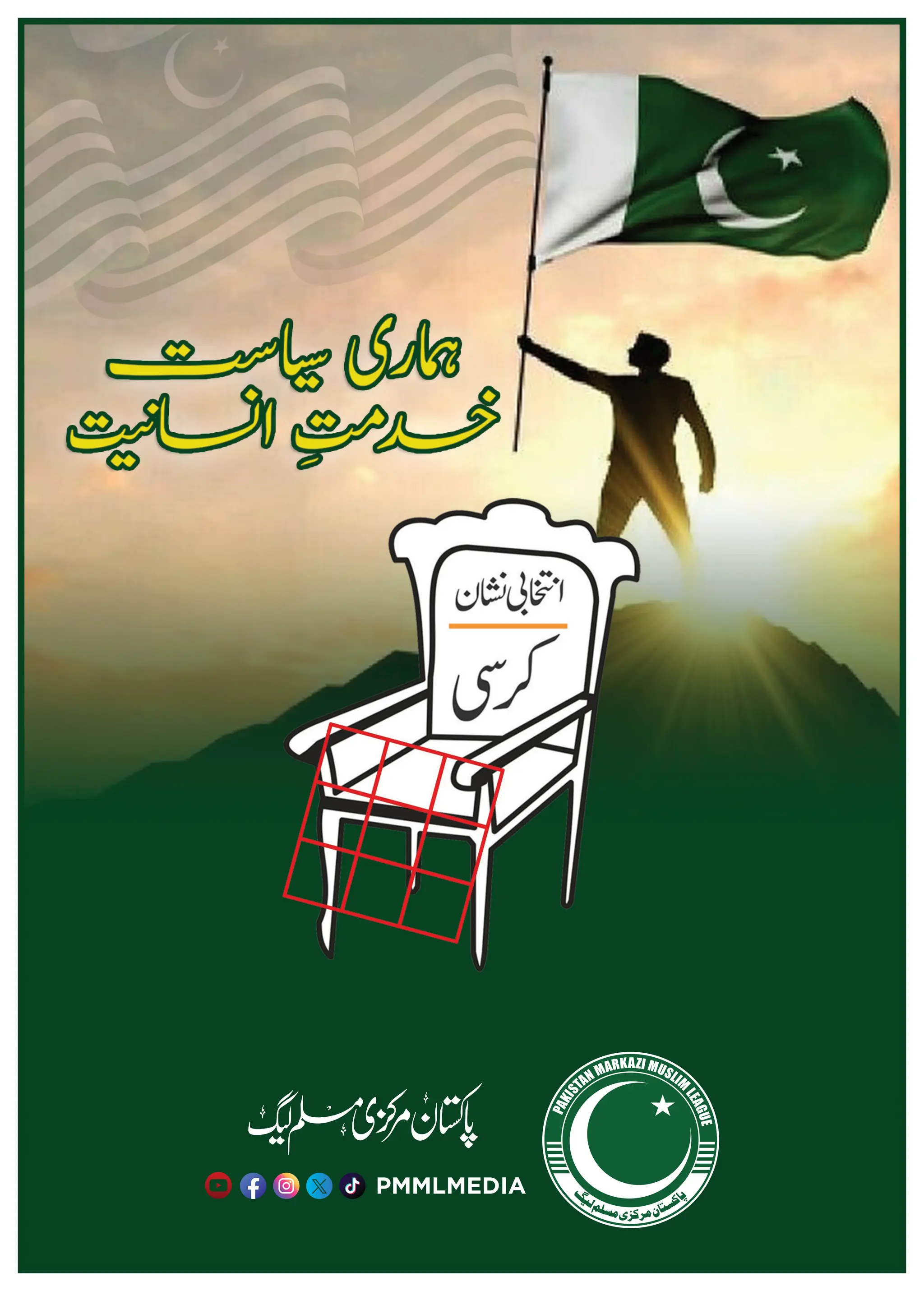 Manifesto Pakistan Markazi Muslim League.pdf