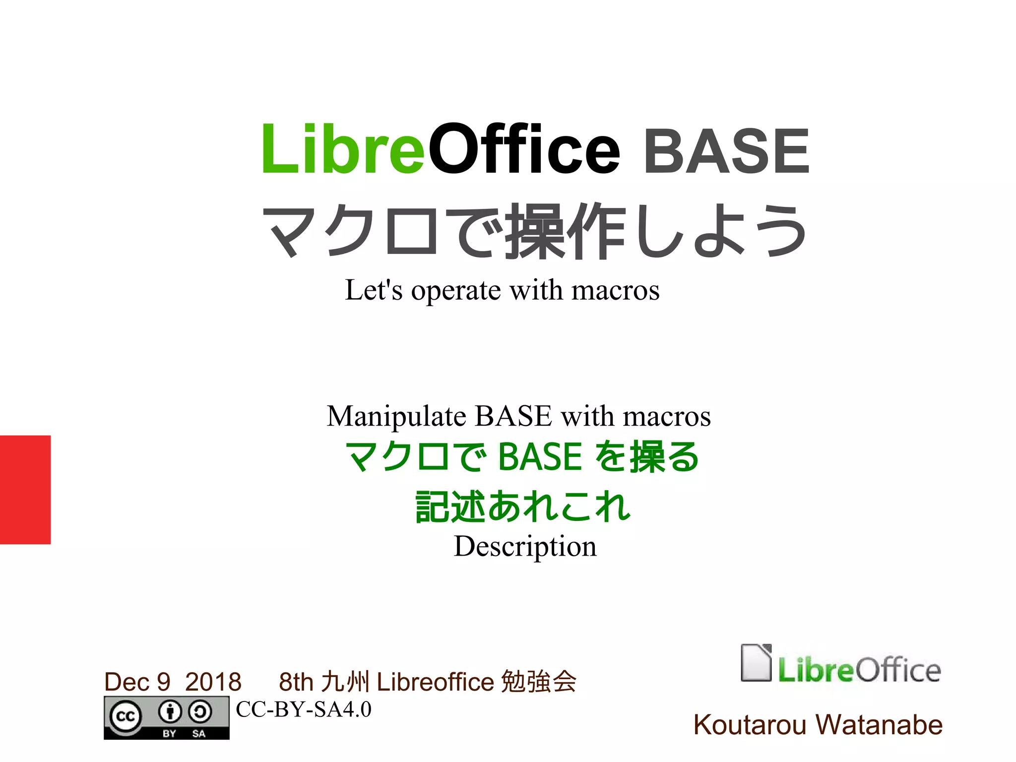 マクロでBASEを操作しよう BASE Let's operate with macros | PDF