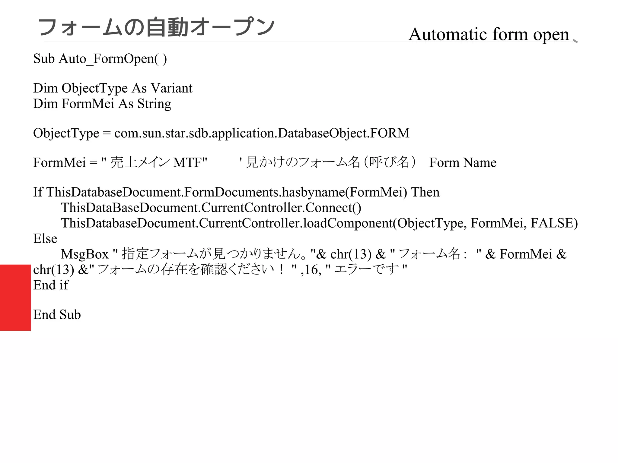 マクロでBASEを操作しよう BASE Let's operate with macros | PDF