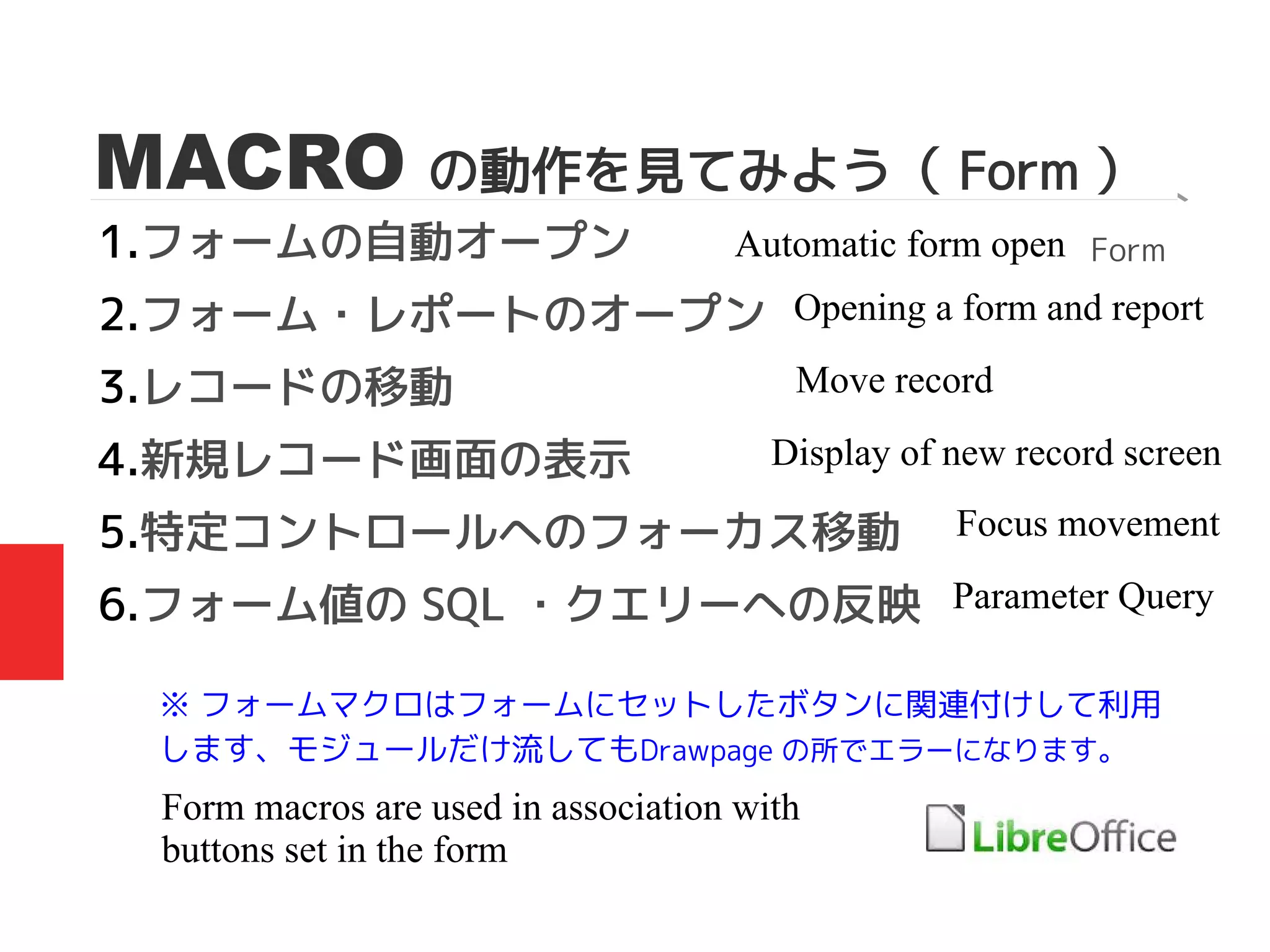 マクロでBASEを操作しよう BASE Let's operate with macros | PDF