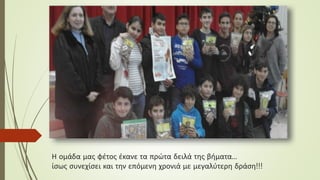 ΠΕΡΙΒΑΛΛΟΝΤΙΚΟ πρόγραμμα ΜΑΝΙΤΑΡΙΑ | PPT