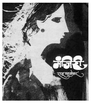 Manjiri1 | PDF