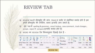 Review tab of MS word | PPTX