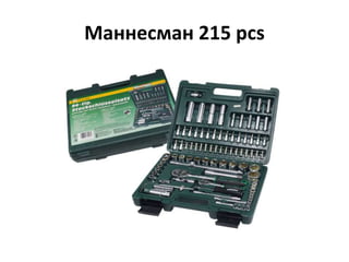 Mannesman | PPTX | Woodworking | Arts and Crafts