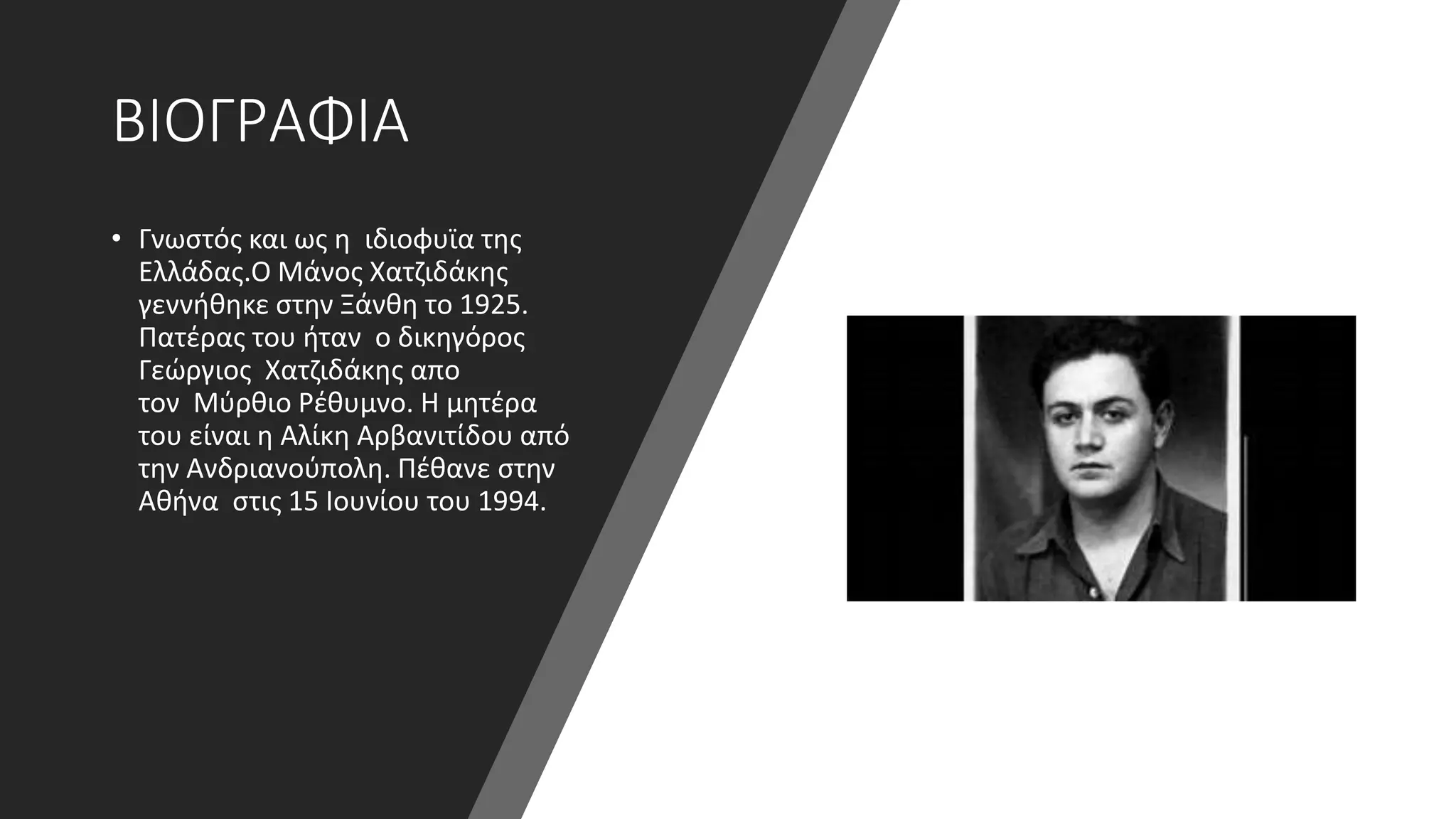 Manos Hatzidakis by Nasos Konstantopoulos | PPSX