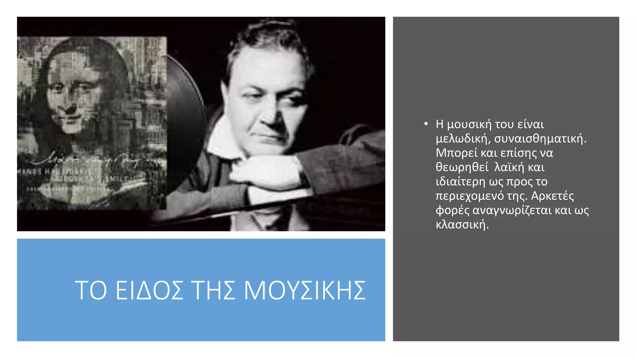 Manos Hatzidakis by Nasos Konstantopoulos | PPSX