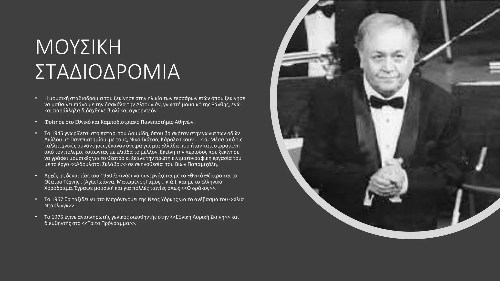 Manos Hatzidakis by Nasos Konstantopoulos | PPSX