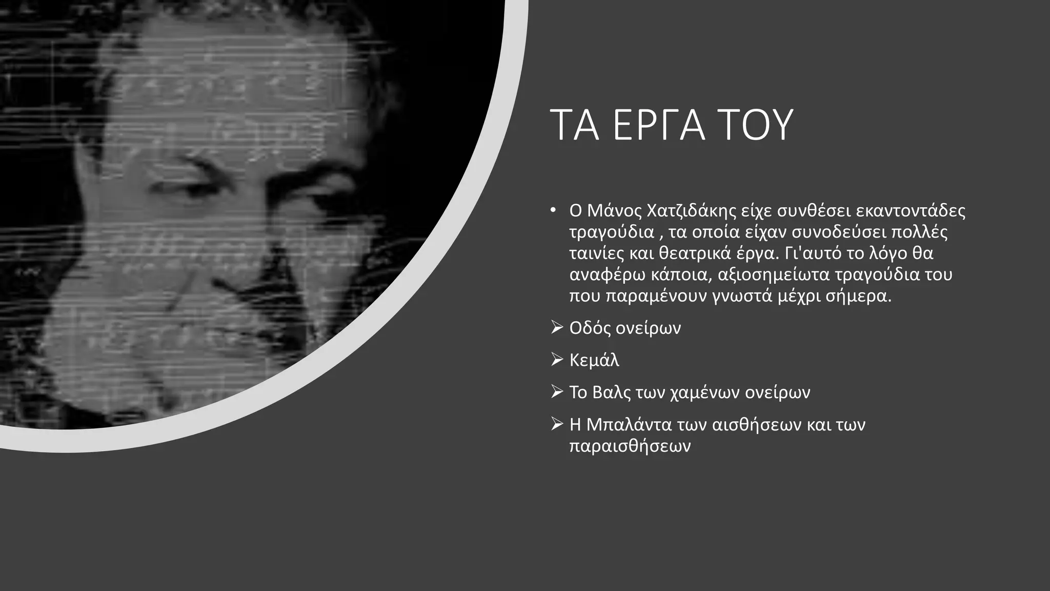 Manos Hatzidakis by Nasos Konstantopoulos | PPSX