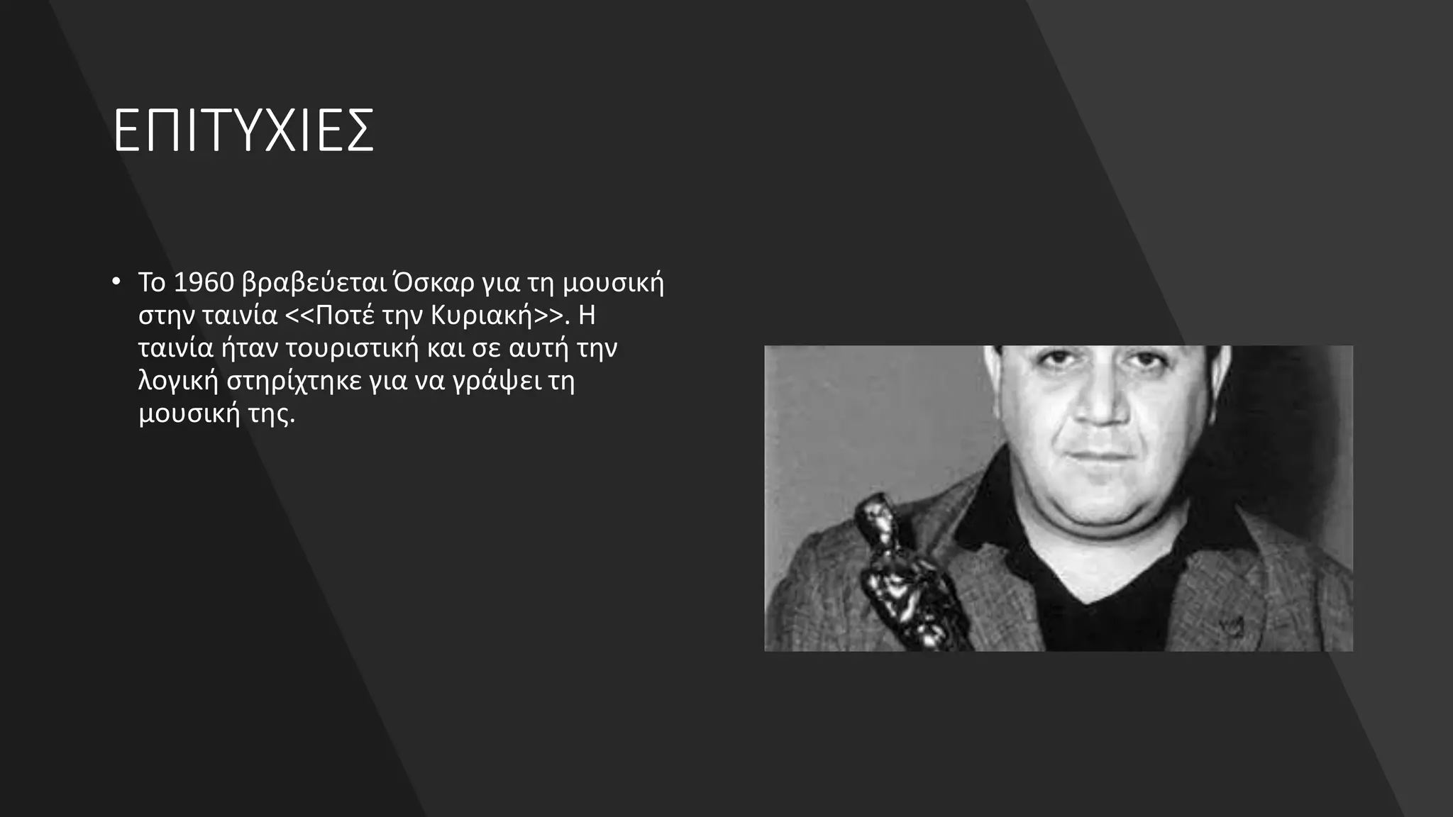 Manos Hatzidakis by Nasos Konstantopoulos | PPSX