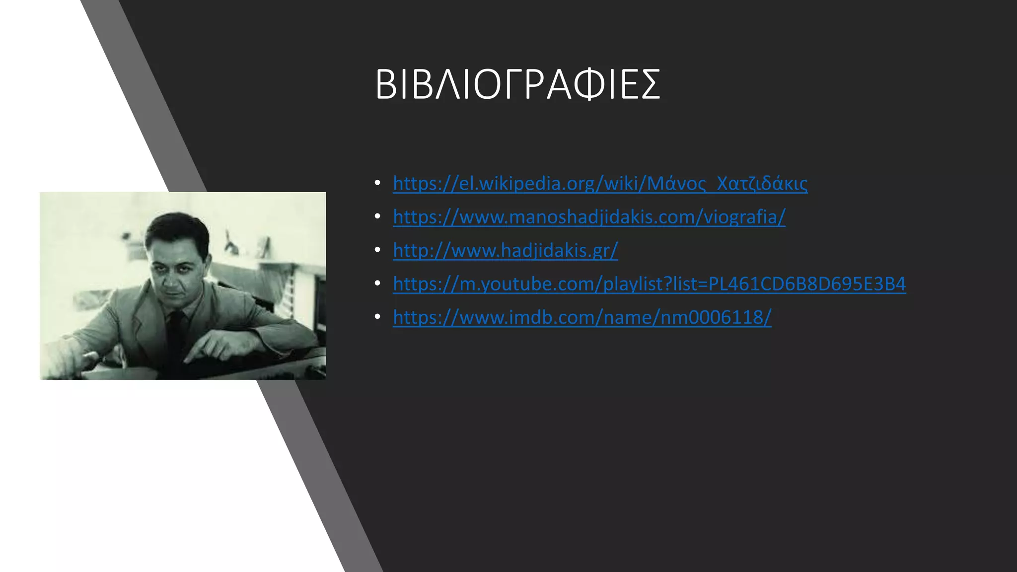 Manos Hatzidakis by Nasos Konstantopoulos | PPT