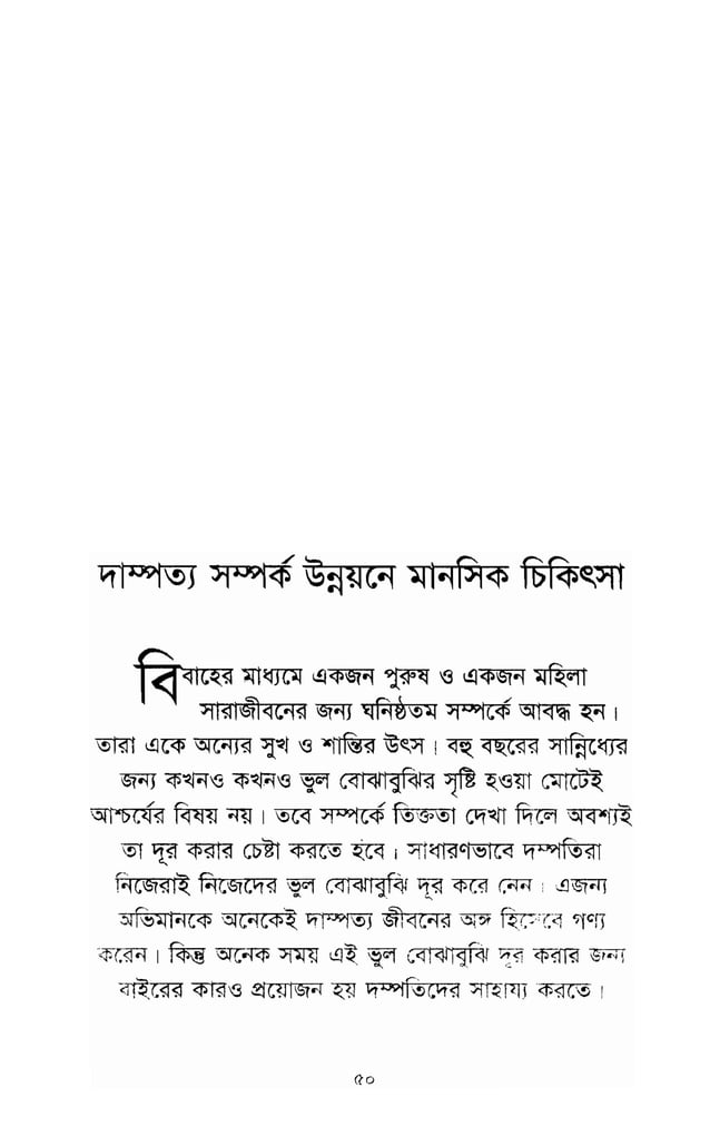 manosik rog or Psychotherapy | PDF