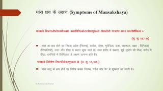 Mansa Dhatu.pptx