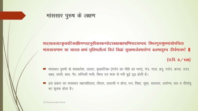 Mansa Dhatu.pptx