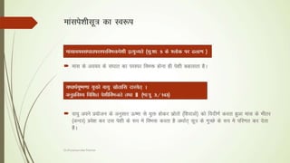 Mansa Dhatu.pptx