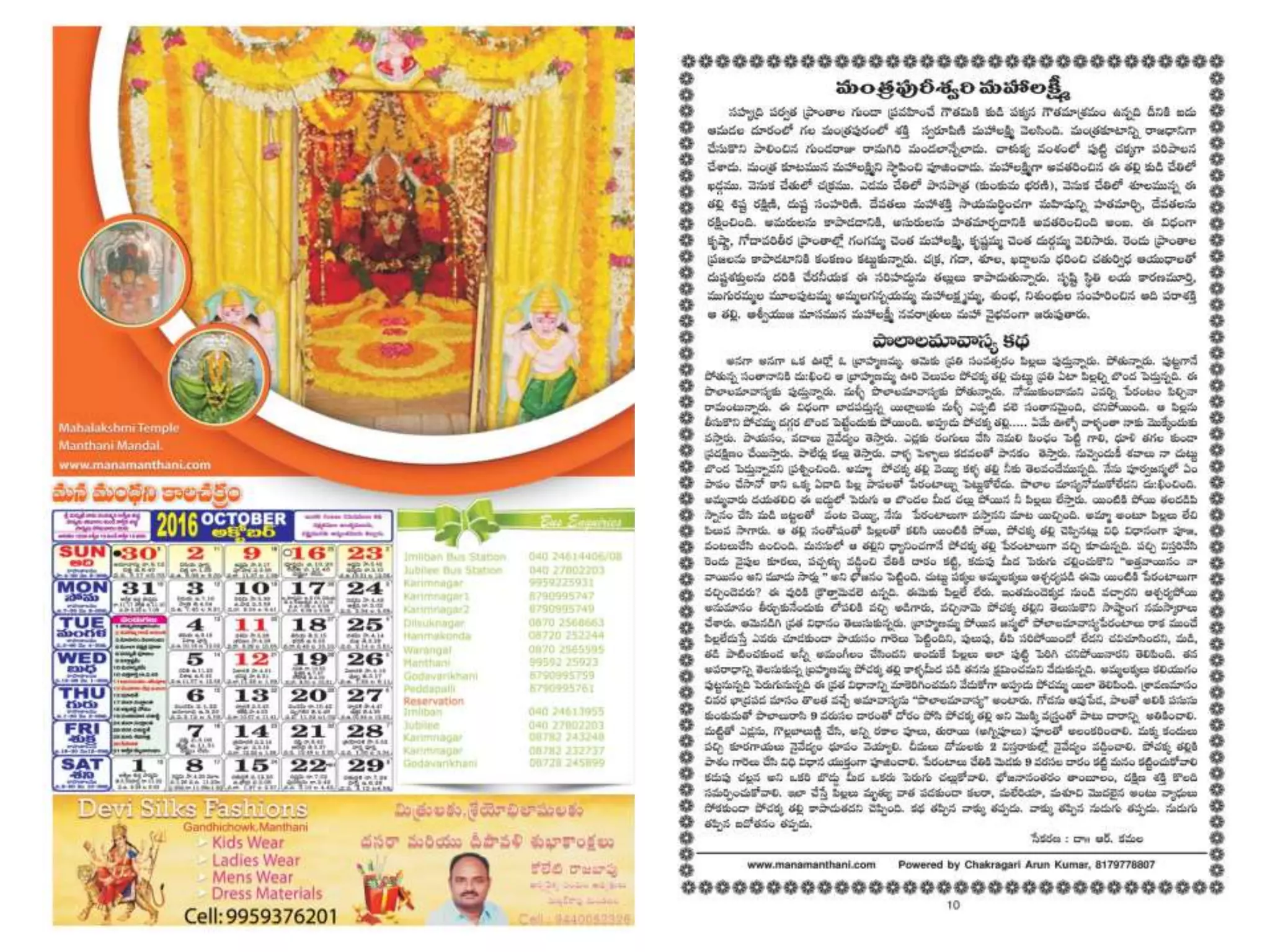 mana manthani calendar | PPT