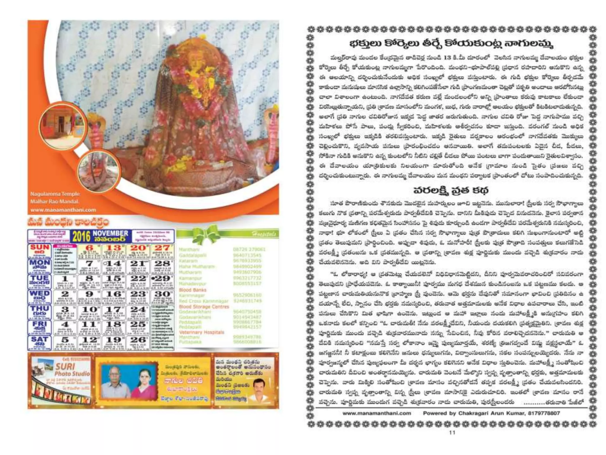 mana manthani calendar | PPT