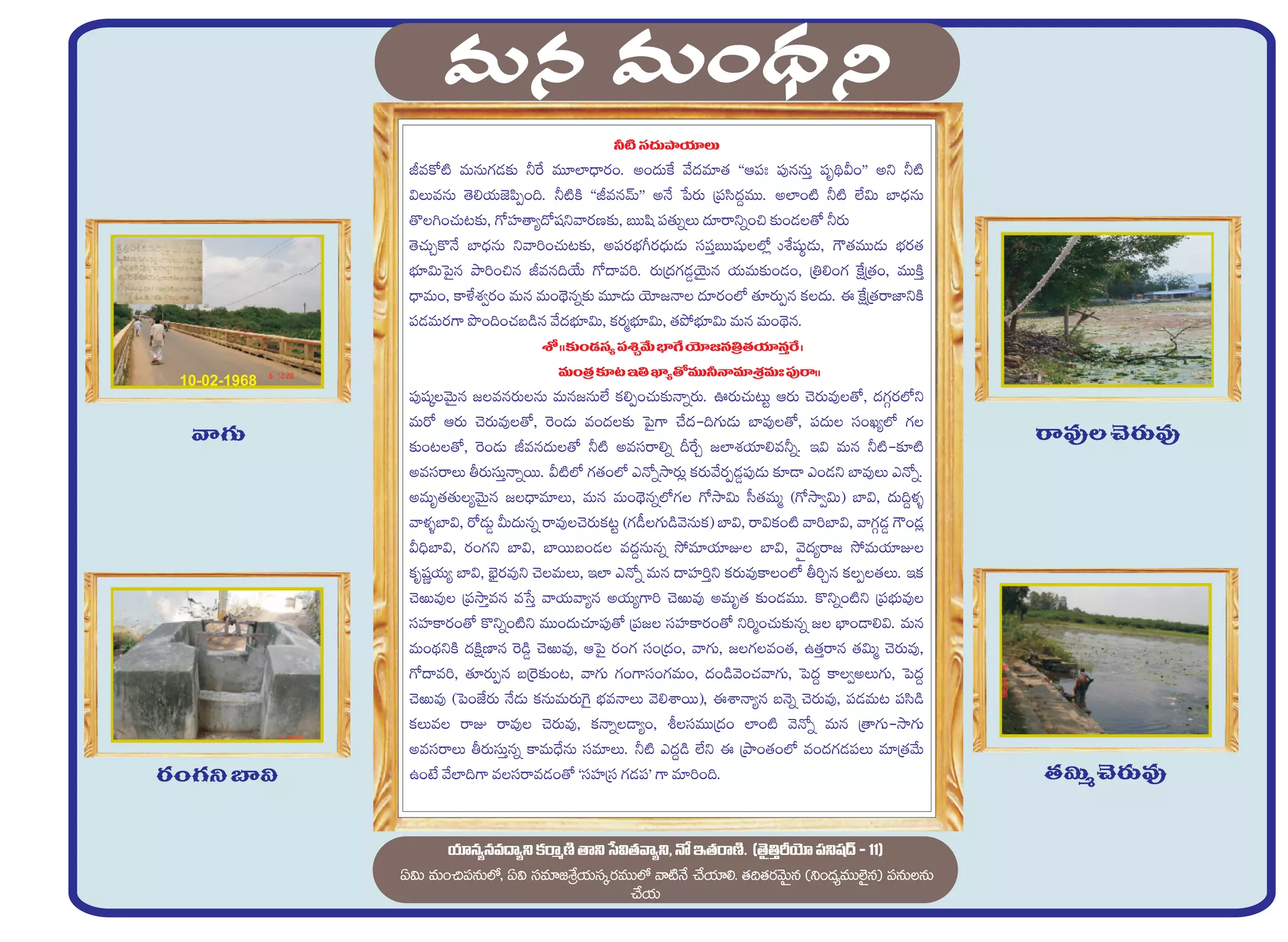 MANA MANTHANI HISTORY | PDF