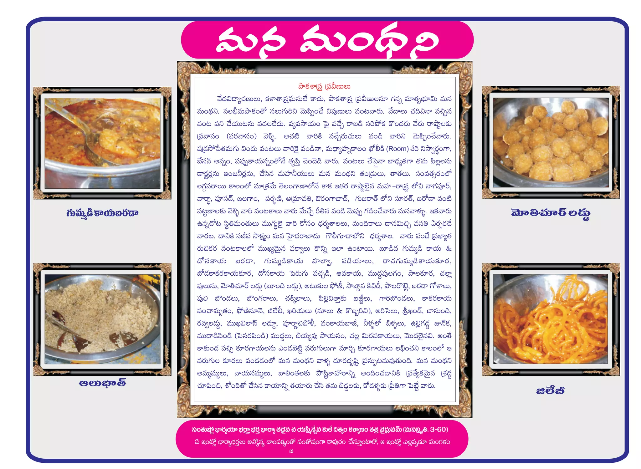 MANA MANTHANI HISTORY | PDF