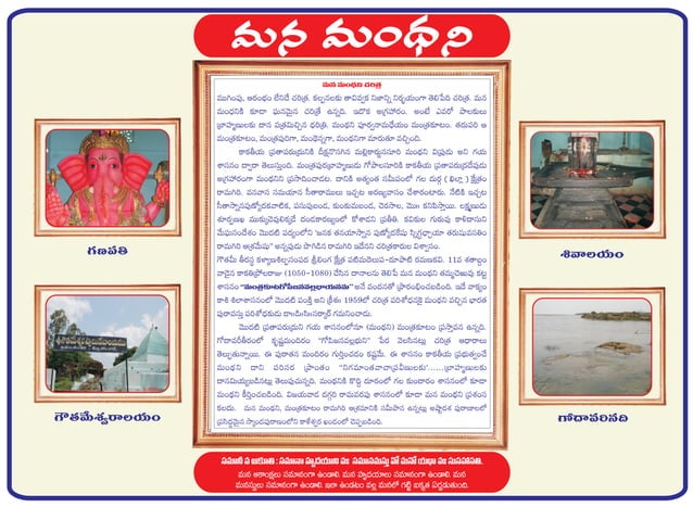 MANA MANTHANI HISTORY | PDF
